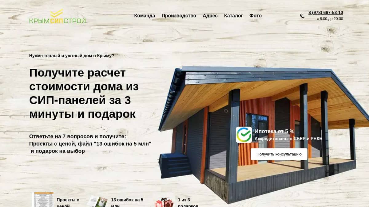 Дома от застройщика из СИП-панелей от 1 млн. руб